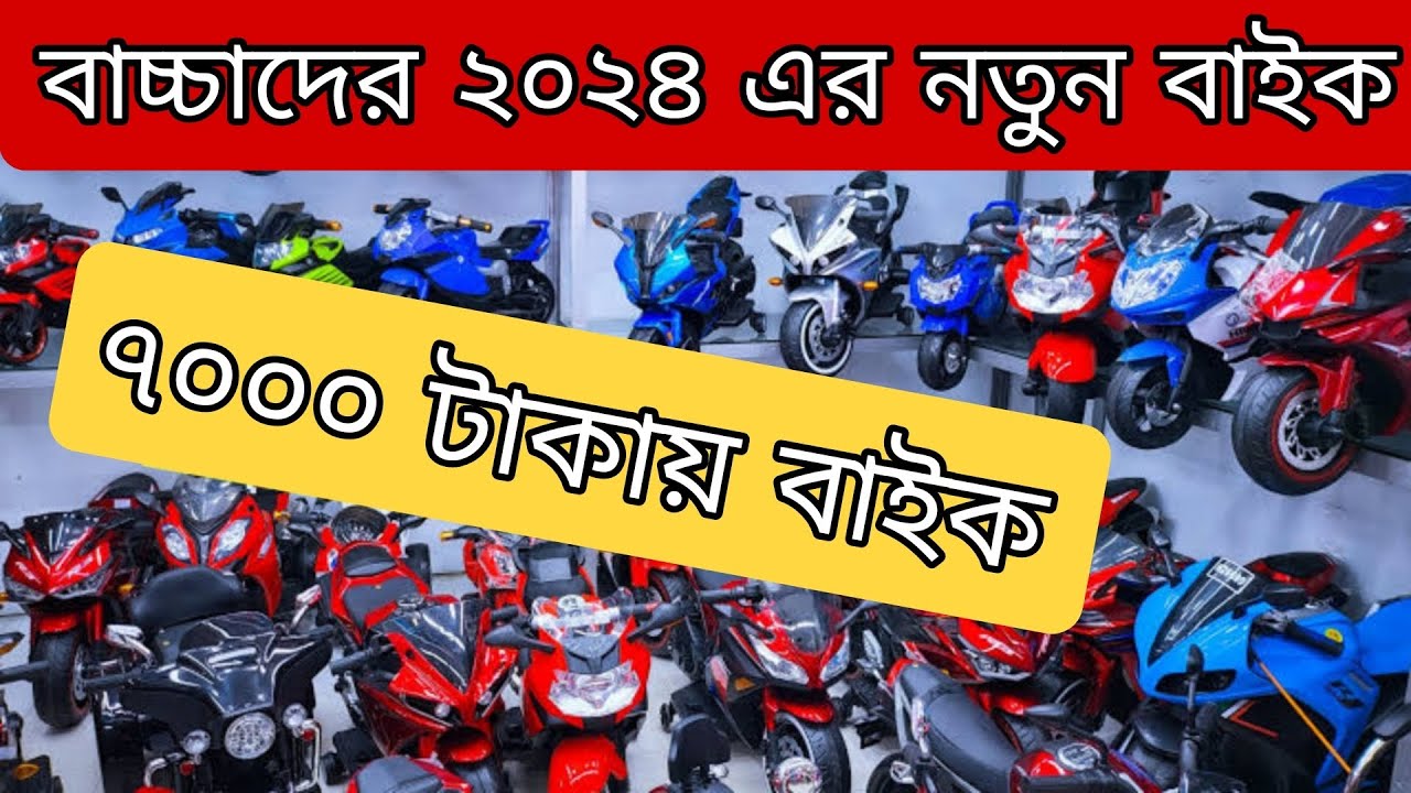 ৭০০০ টাকায় scooty bike Joy scooty rfl #baby_tricycle_price_in ...