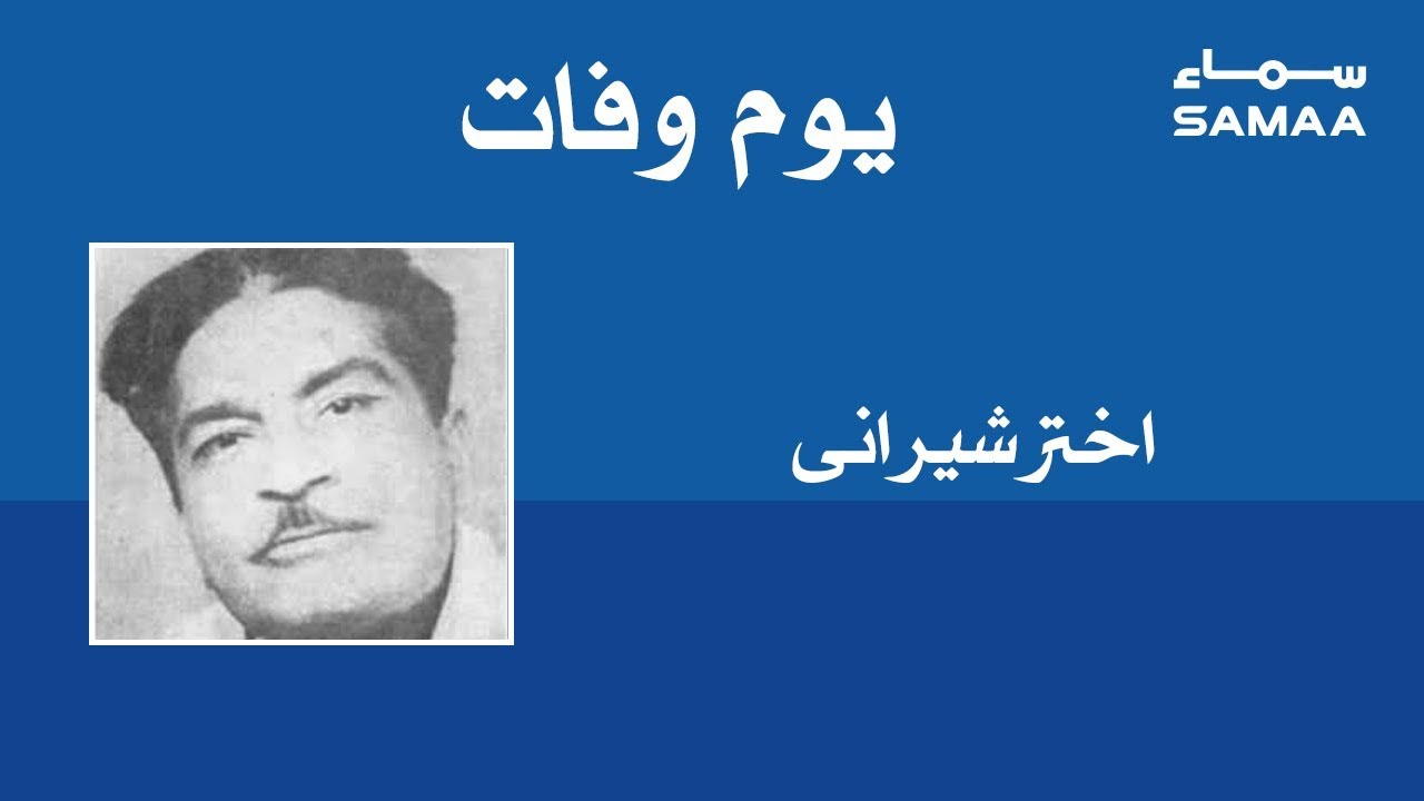 Akhtar Sheerani | SAMAA TV | Poet | 09 September 2019 - YouTube