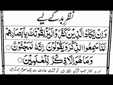 wa in yakadul lazeena kafaru layuzliqunaka bi absarihim |wain yakadul lazeena |