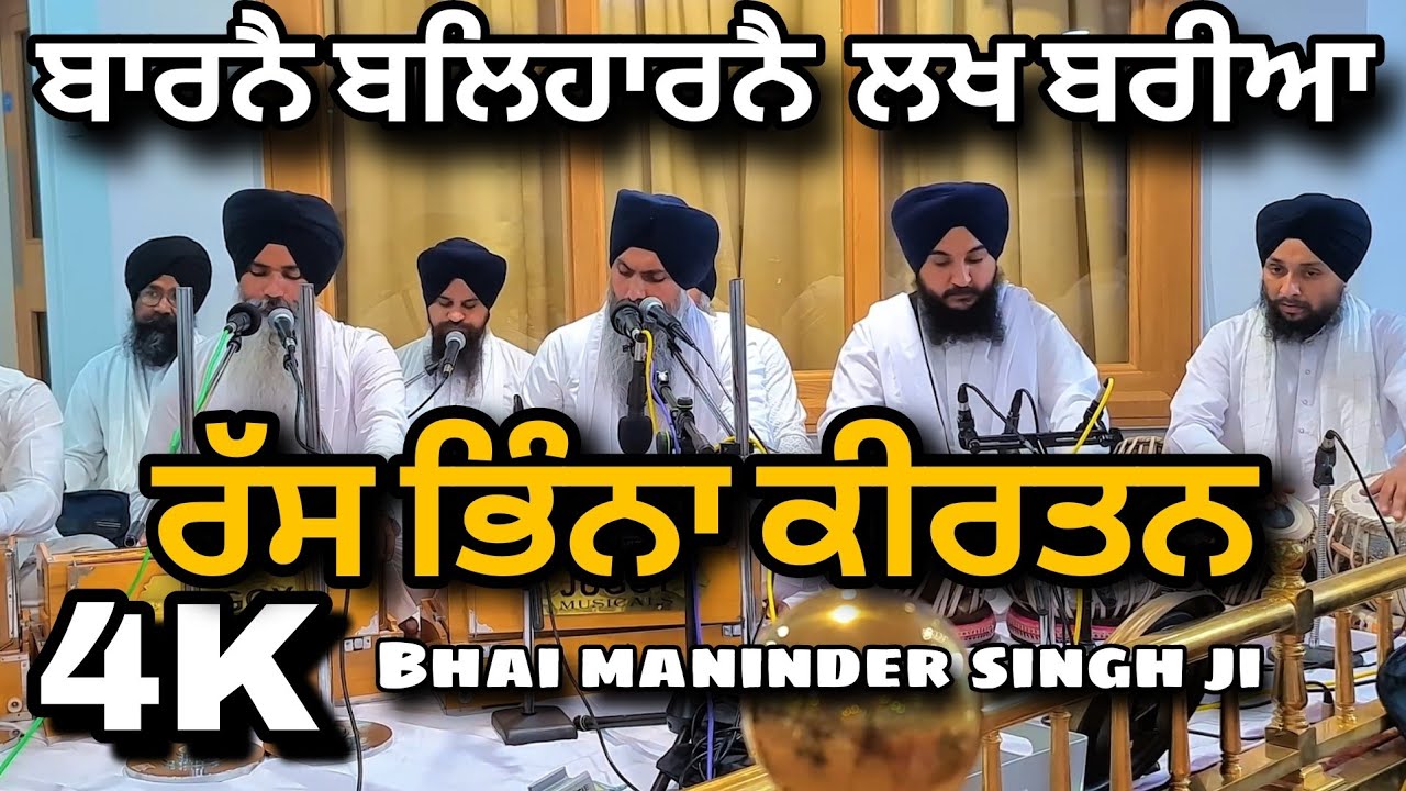 4k | Barnai Baleharnai Lakh Barea | Bhai Maninder Singh Ji Hazoori Ragi ...