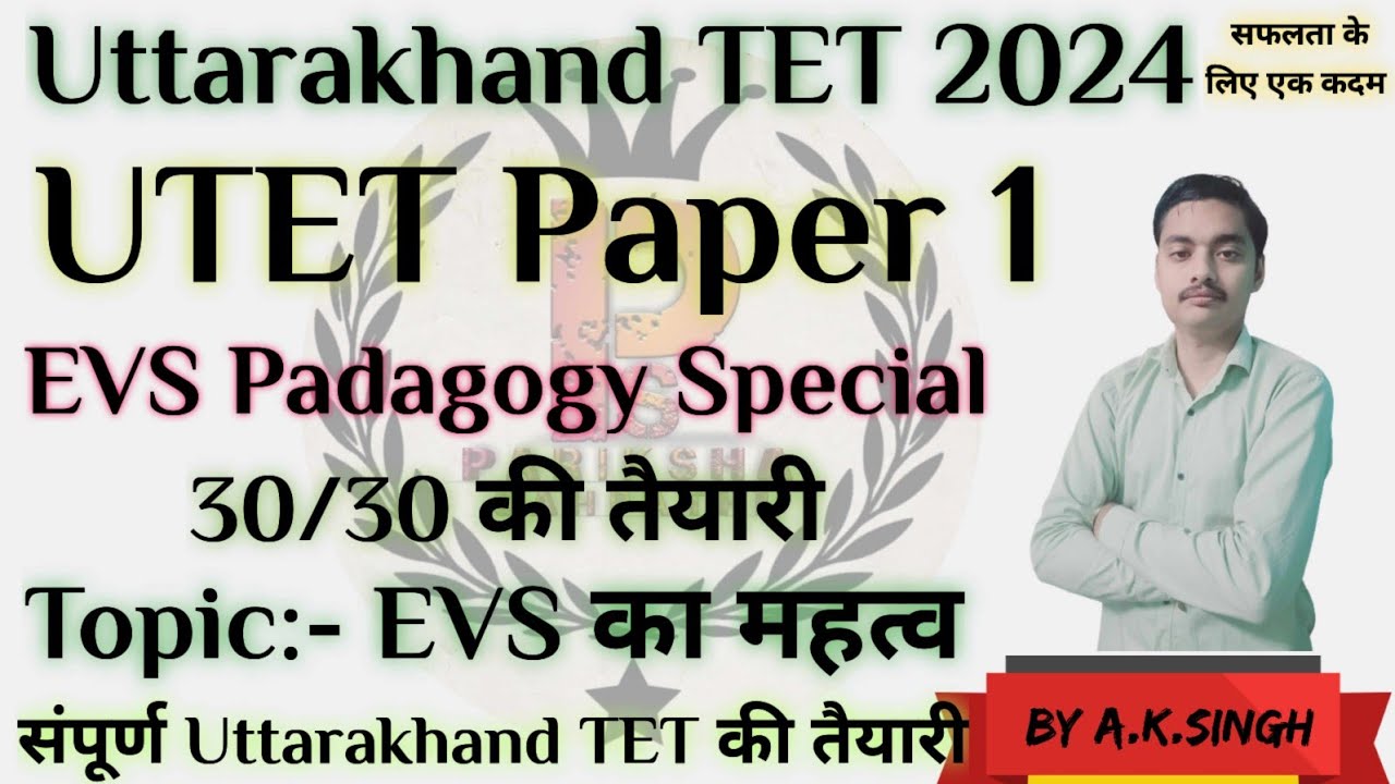 Uttarakhand TET 2024 || UTET 2024 EVS Padagogy Special Classes:- EVS का महत्व By Ashish Kumar ...