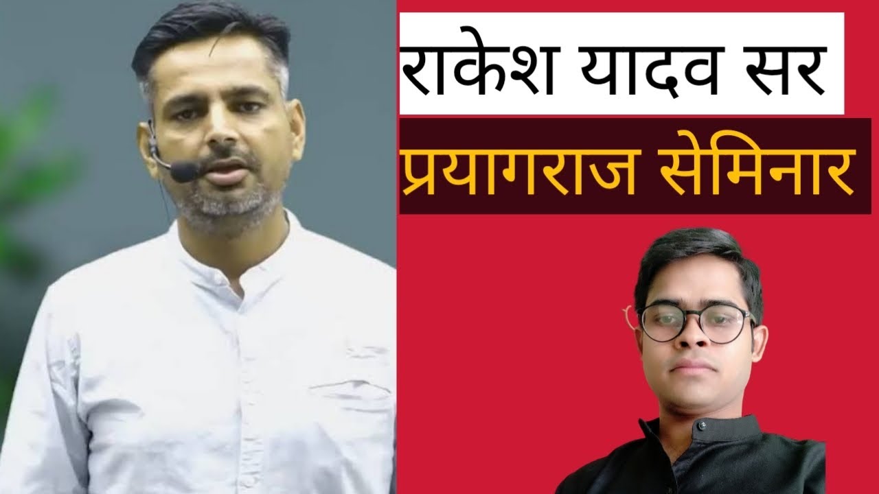 प्रयागराज सेमिनार by RAKESH YADAV SIR( MATH LEGENDS)🔥🔥 - YouTube