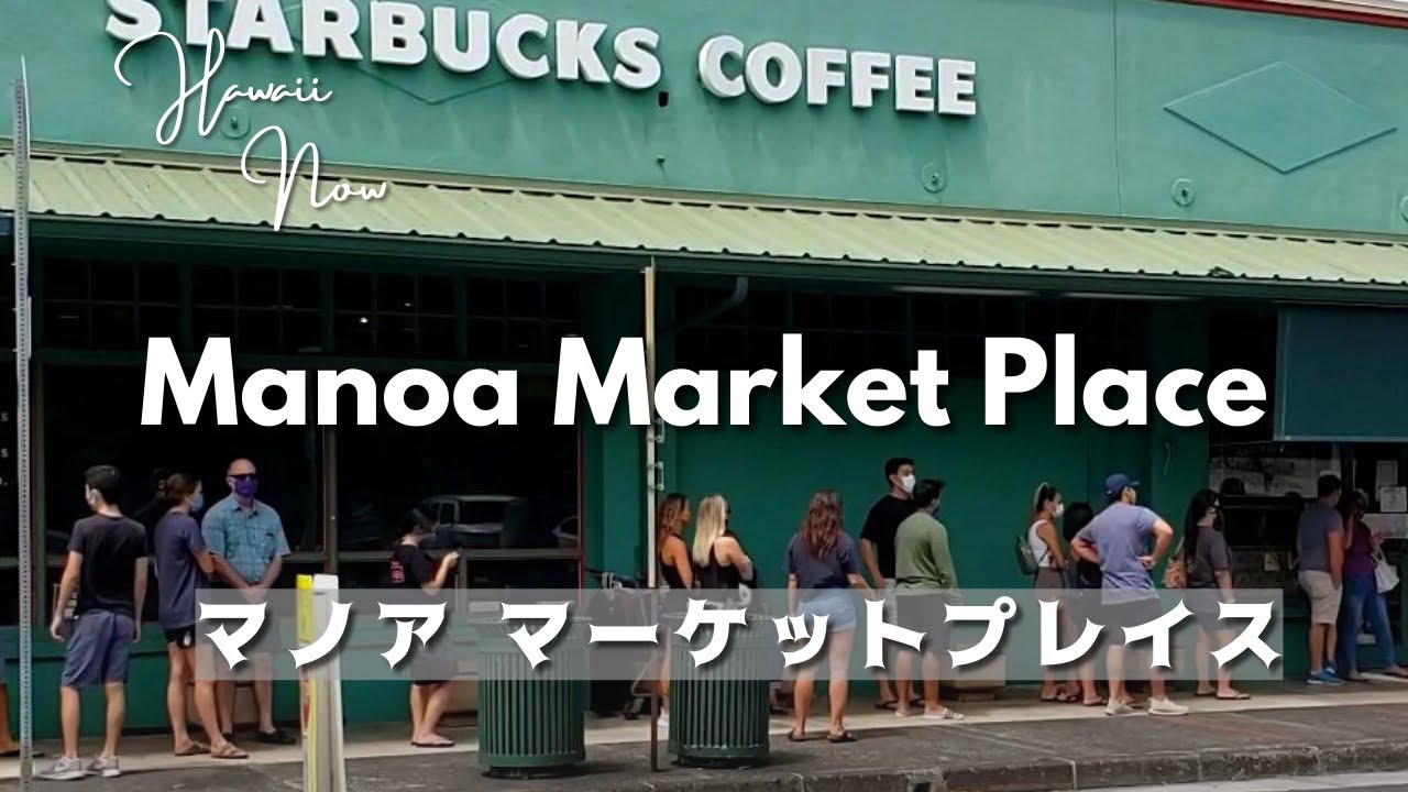 【マノアマーケットの意外な発見】金運が上がるような感じ Manoa Market Place - Hawaii’s Unknown ...