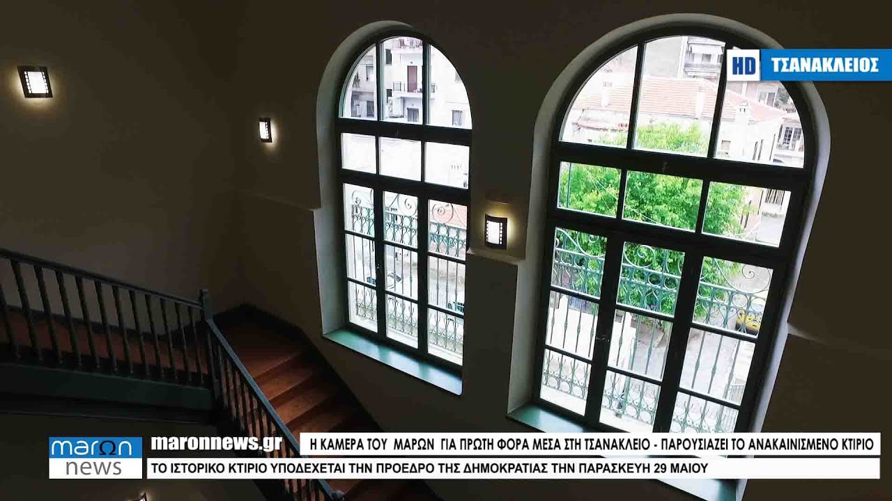 TO MARON NEWS ΓΙΑ ΠΡΩΤΗ ΦΟΡΑ ΣΤΟ ΕΣΩΤΕΡΙΚΟ ΤΗΣ ΤΣΑΝΑΚΛΕΙΟΥ 28 5 2020 ...