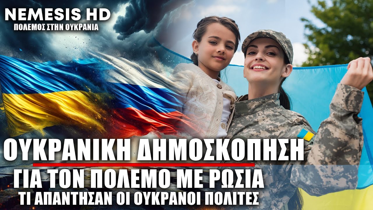 Η πλειοψηφία των Ουκρανών θέλει ειρηνευτικές διαπραγματεύσεις με τη ...