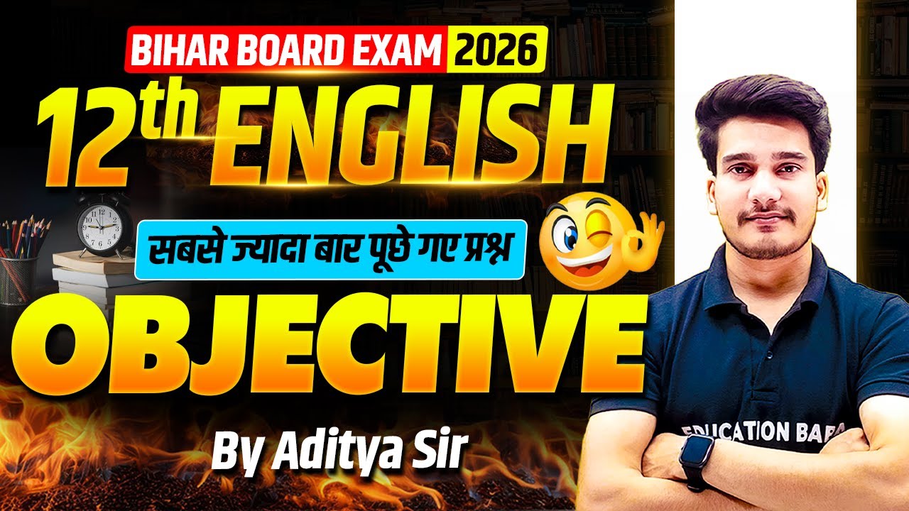 बार बार पूछे जाने वाले प्रश्न 🔥 12th English Objective 2026 Bihar Board ...