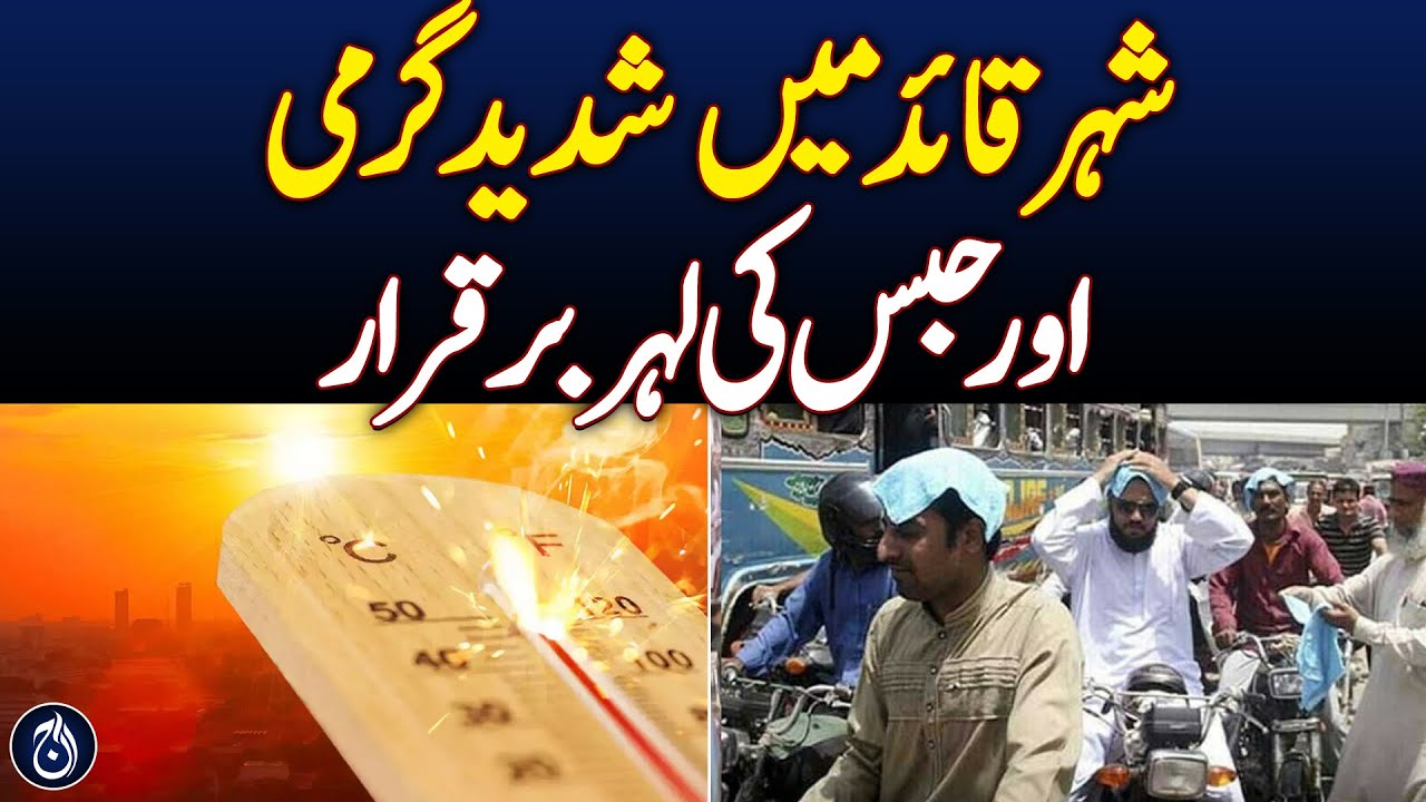 Extreme heat wave continues in Karachi - Aaj News - YouTube