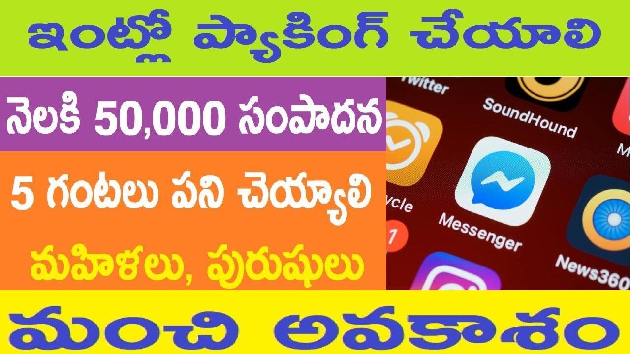 Work from Home: 15,000₹ to 30,000₹ per month - Telugu Guide - YouTube