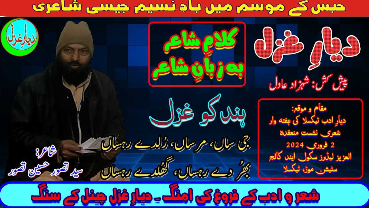 Hindko Punjabi Ghazal by Syed Tasawwar Hussain Tasawwar|Hindko Poetry ...
