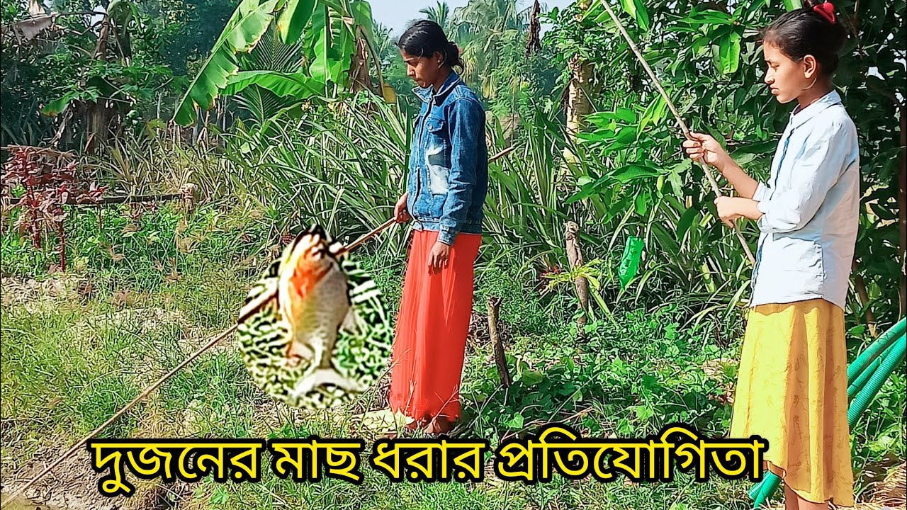 dujoner mach dhorar pratijogita - YouTube