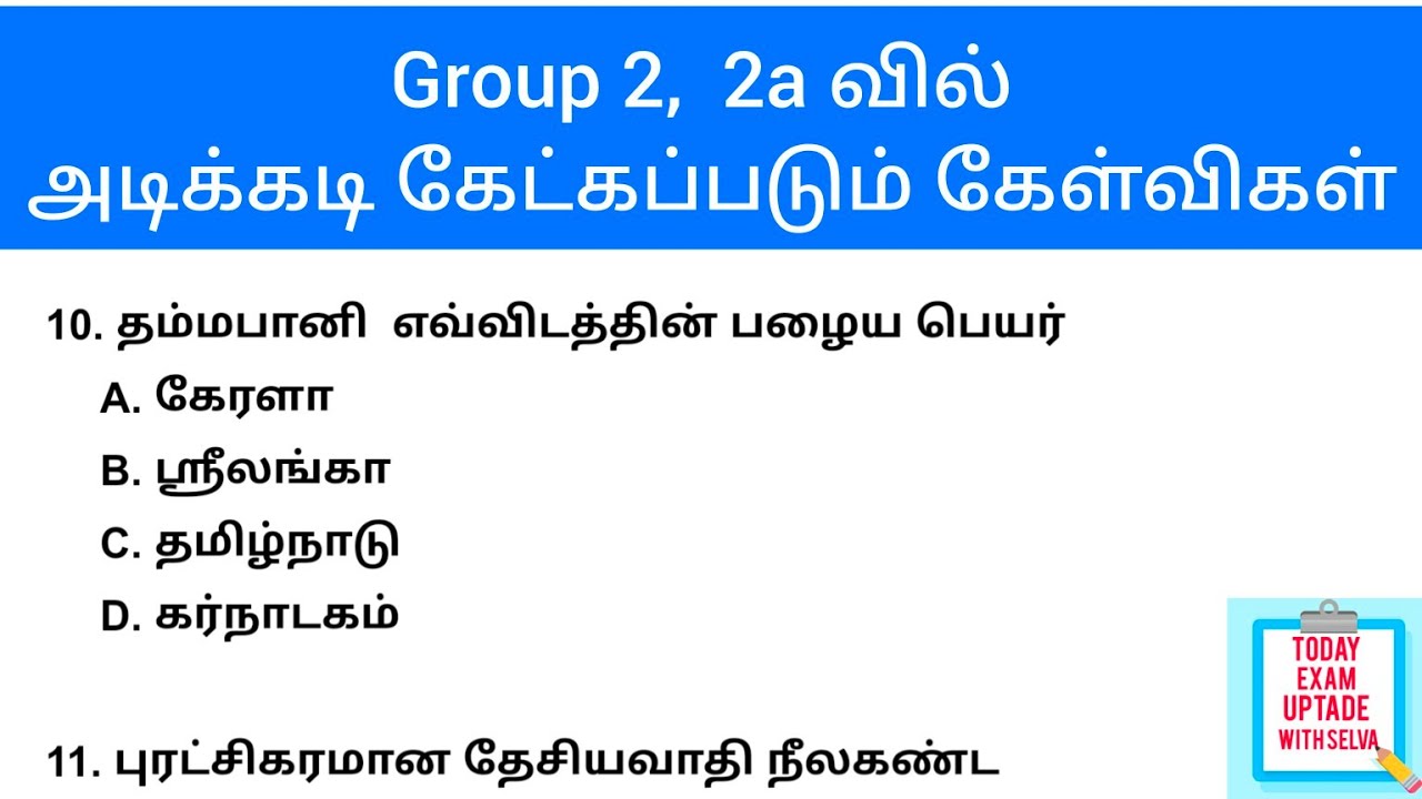 Group 2 history important questions | tnpsc | tnpsc group 2 | group2a ...