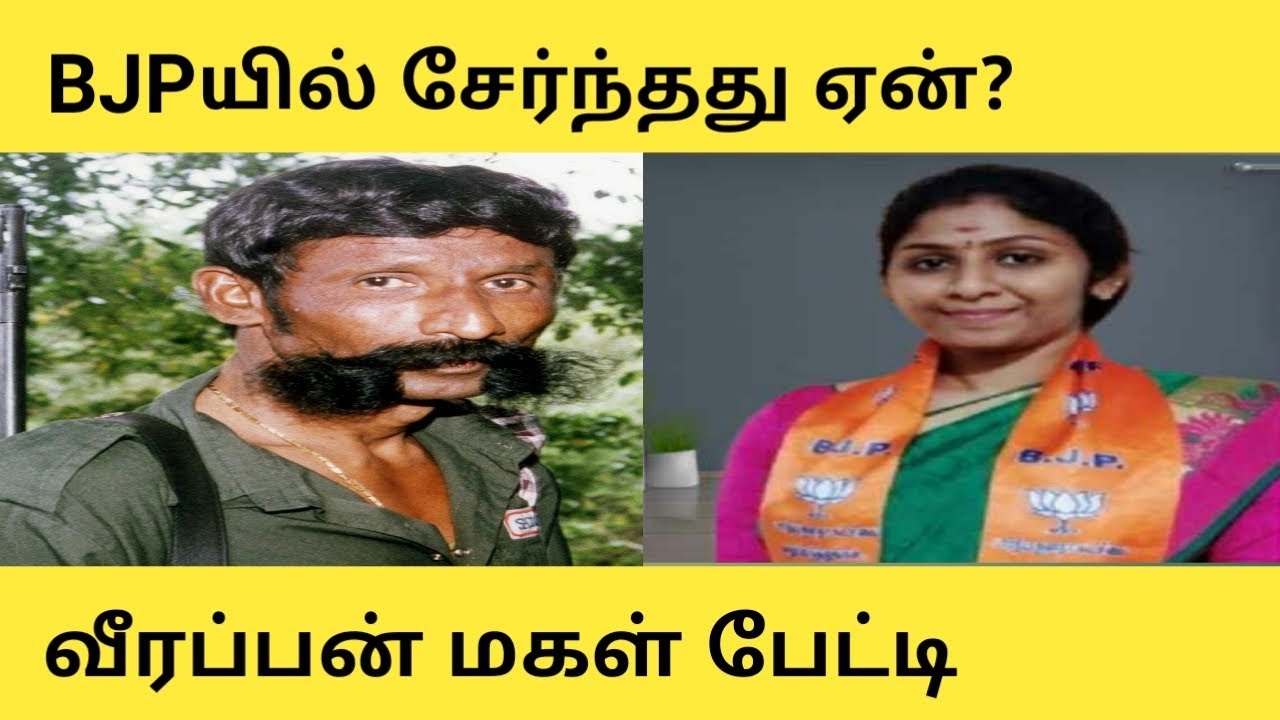 Exclusive: Veerappan's Daughter Vidhya Rani Veerappan Answers Why She ...