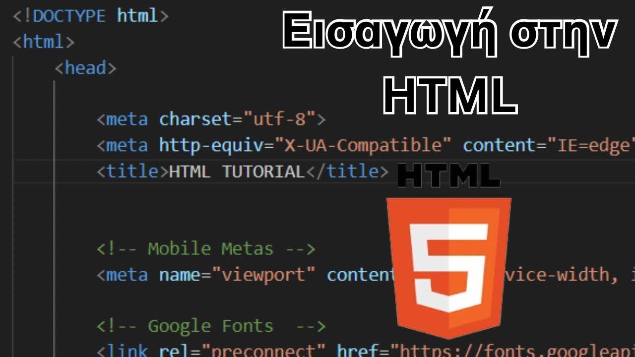 HTML στα ελληνικά : Εισαγωγή - YouTube