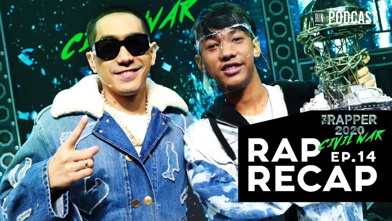 RAP RECAP EP.14 บทสรุปทั้งซีซั่น ส่งท้าย The Rapper 2020 | RIN PODCAST ...