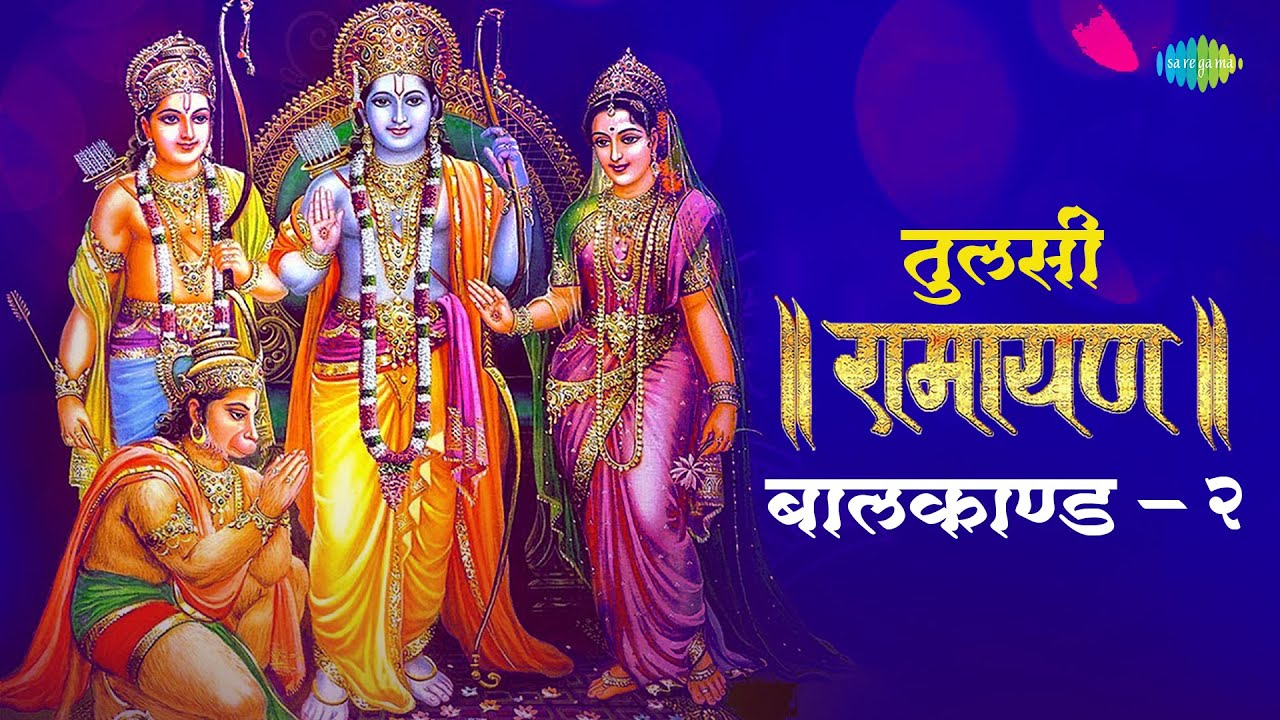 #ShriRamBhajan |Ramayan Katha | Tulsi Ramayana Shri Ramcharitmanas ...
