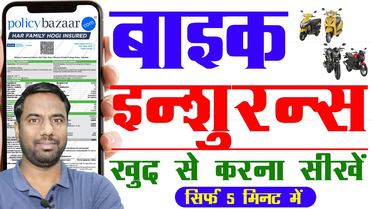 Policybazaar se bike insurance kaise kare 2025 | policybazaar two ...