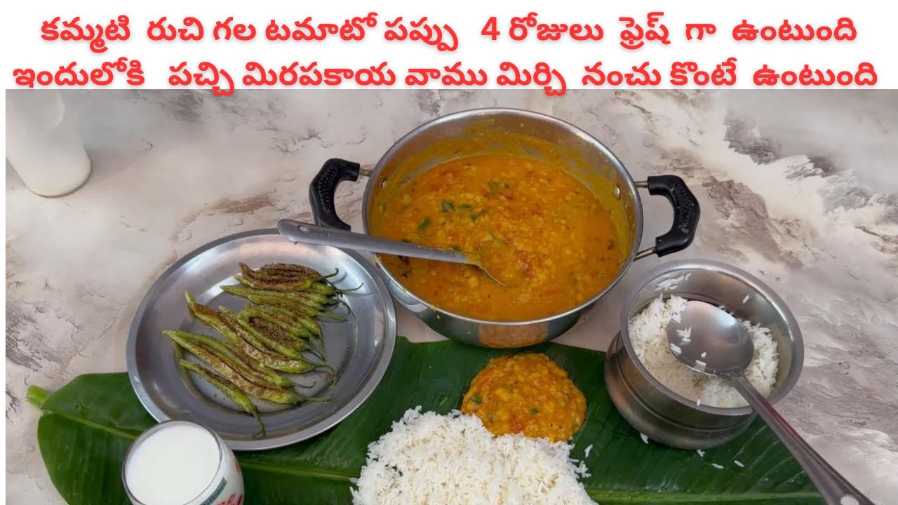4 days storage tomato pappu with cooker and vamu mirchi tomato pappu ...