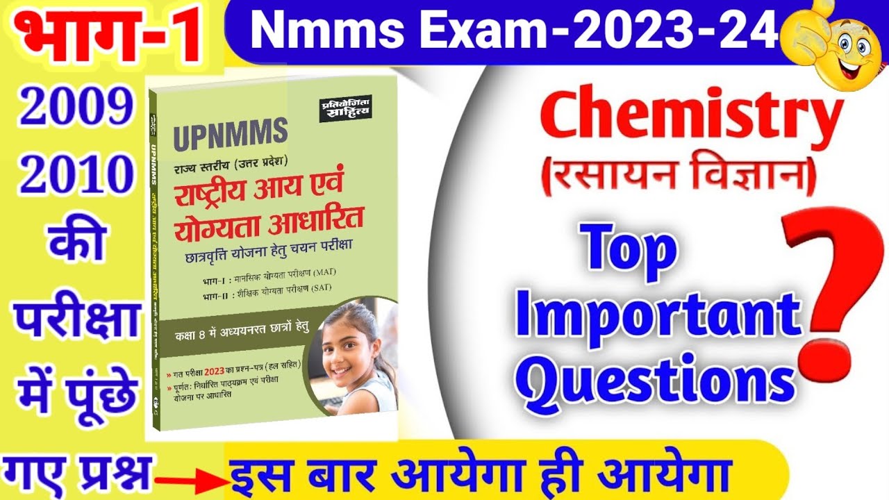nmms exam 2023 science paper // nmms model paper 2023 // nmms rasayan ...