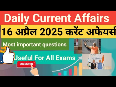 Daily Current Affairs| 16 April Current Affairs 2025|NTPC|SSC|NDA|All Exam #trending #seekhte ry ...