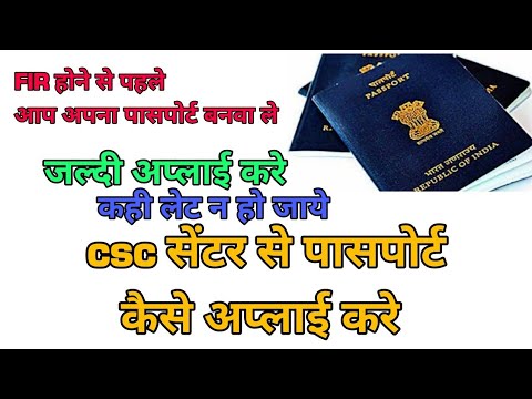 HOW TO APLLY PASSPORT ON CSC DIGITAL SEWA KENDRA - YouTube