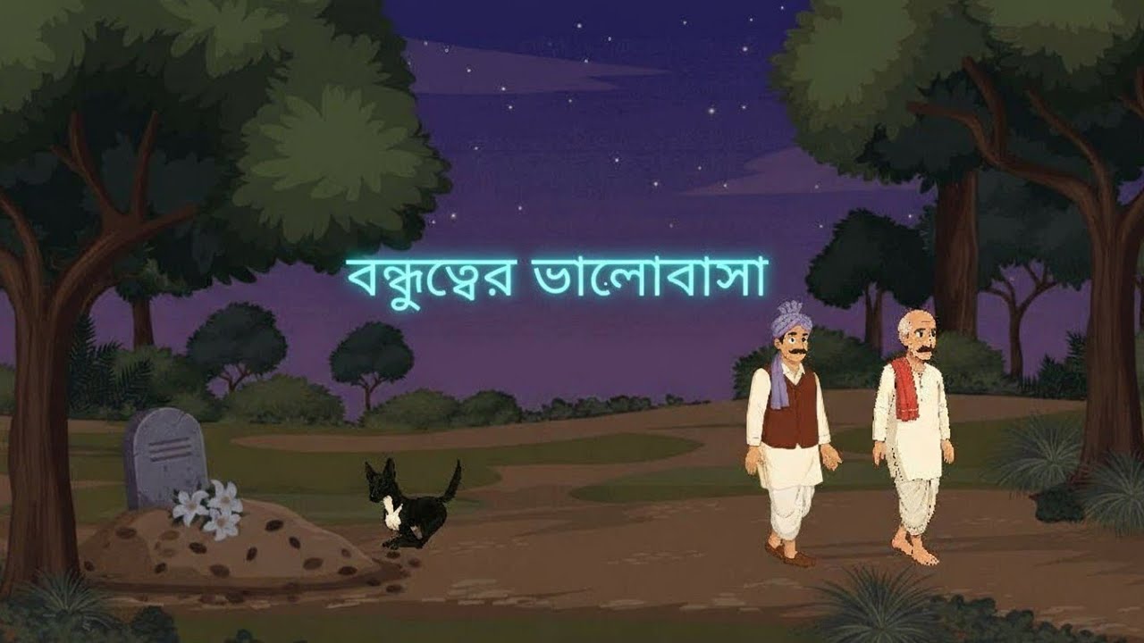 Animation short story ।। ছোটদের গল্প ।। গরীব ছেলের গল্প ।। রাকেশ ও ...