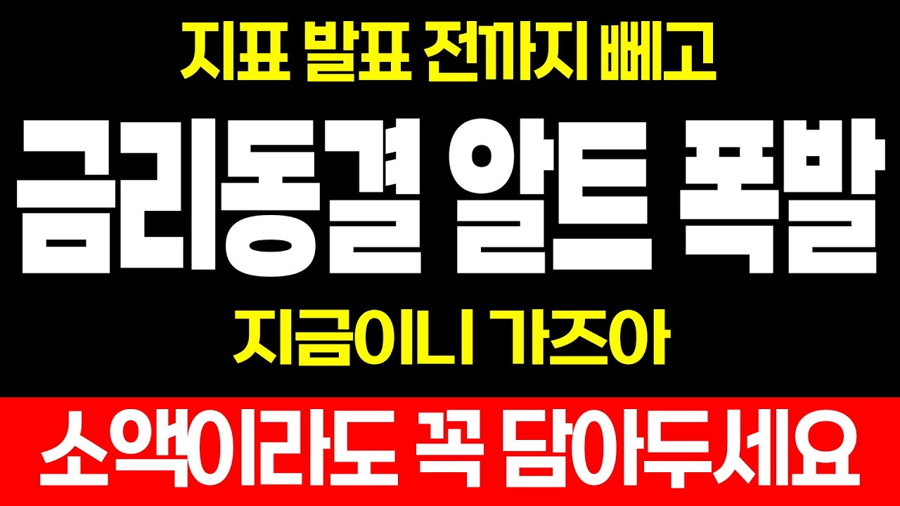 클레이튼 비트 조정 구간 클레이튼 분할로 모아가세요 지금 기회 클레이튼 알트코인전망 알트코인추천 급등코인추천