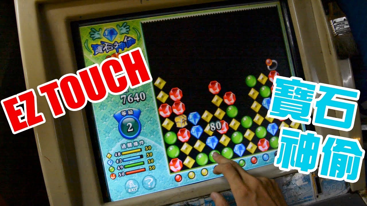 IGS EzTouch 寶石神偷 - 當年我寫的遊戲（鈊象電子） - YouTube
