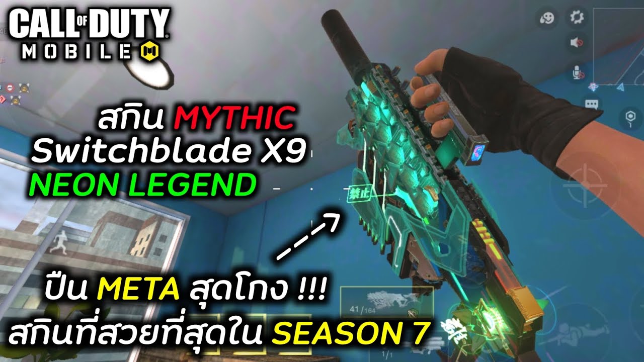 Call of duty Mobile : รีวิว Switchblade X9 - Neon Legend สกินแดงที่สวย ...