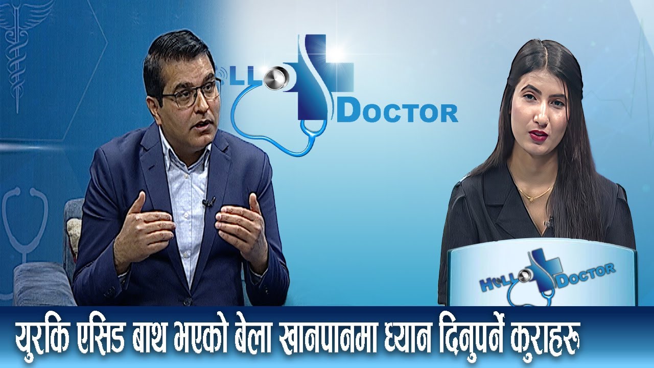 के हो बाथ रोग र यसका जटिलता ? HELLO DOCTOR - YouTube