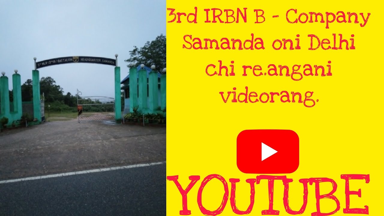3rd IRBN B - Company Samanda oni Delhi chi re.angani videorang ...