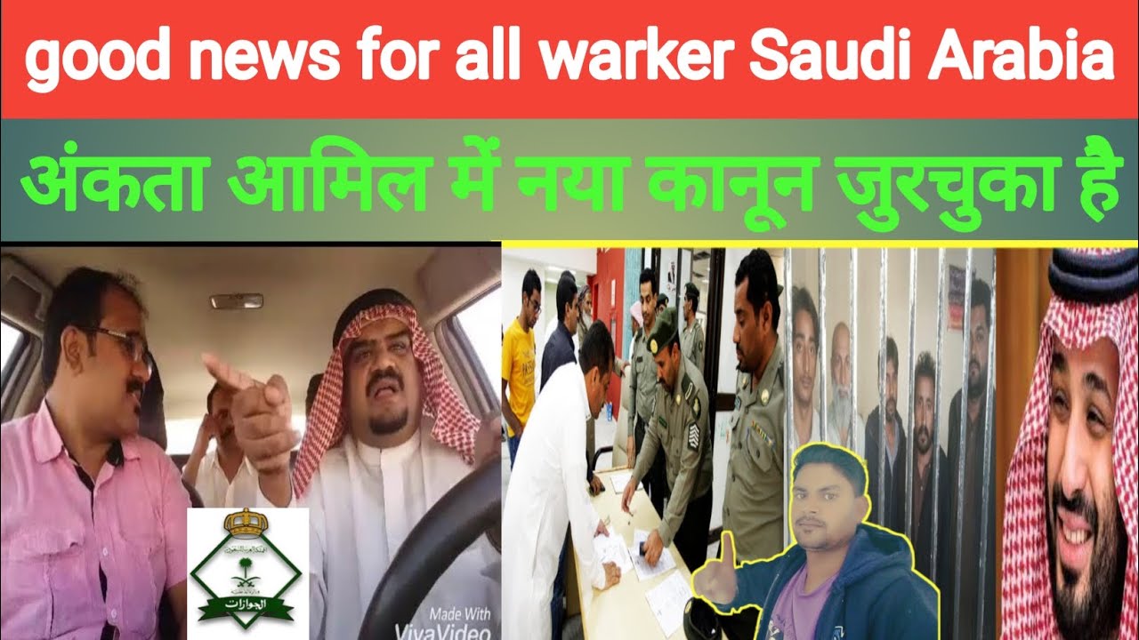 ankata an amil main kafala hoga ya nahin ? good news for saudi arabia ...