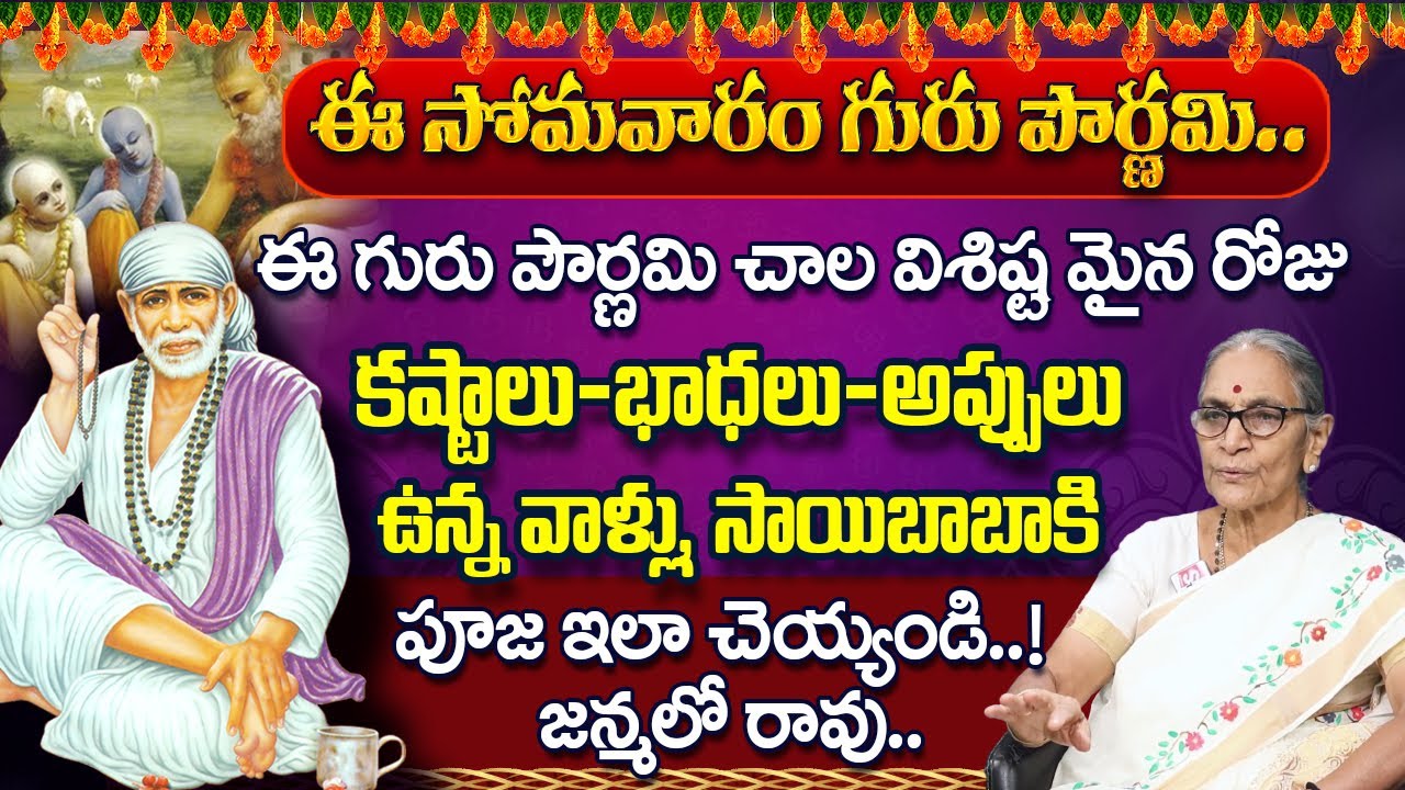 july 3rd Guru Pournami |Ananthalakshmi about Guru Pournami Significance ...