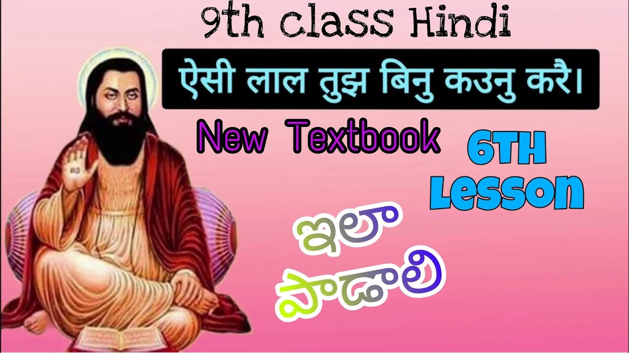 raidas ke pad 9th class hindi New textbook Sparsh 9th lesson Ice lal ...
