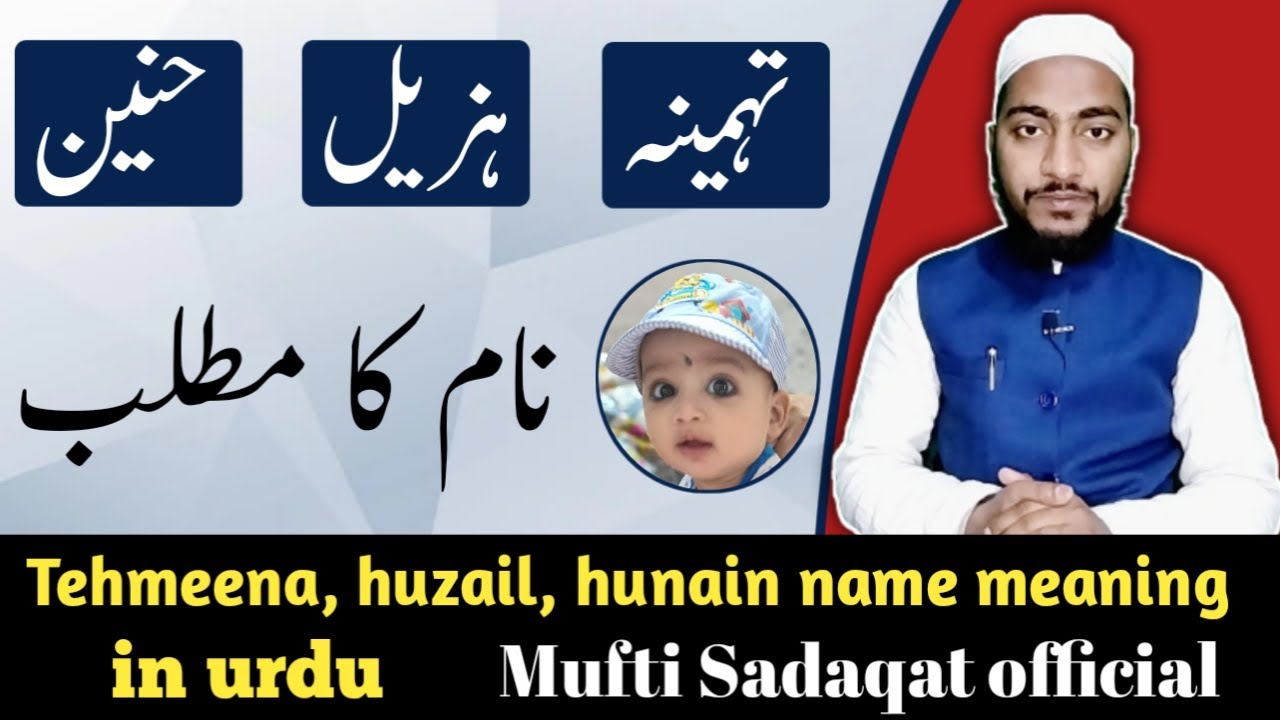 tehmeena, huzail, hunain name meaning in urdu || by Mufti Sadaqat ...