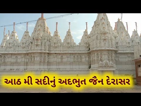 પંચાસરા જૈન દેરાસર - પાટણ || Panchasara Jain Derasar - Patan - YouTube