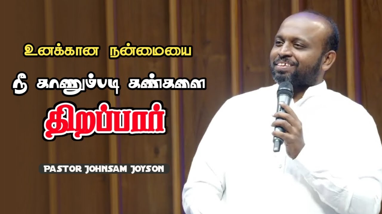 நன்மையை காண கண்களை திறப்பார் | Pastor Johnsam Joyson | Tamil Christian ...