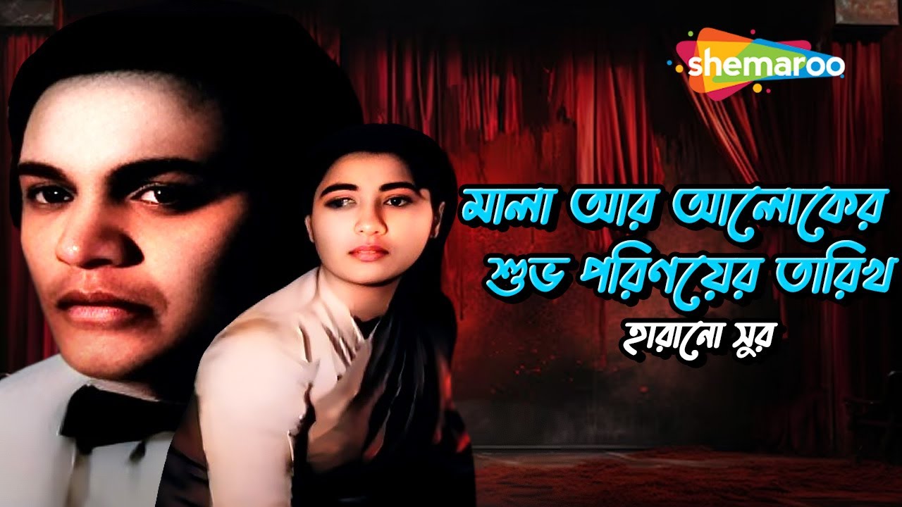 মালা আর আলোকের শুভ পরিণয়ের তারিখ | Bengali Movie Scene | Suchitra Sen ...