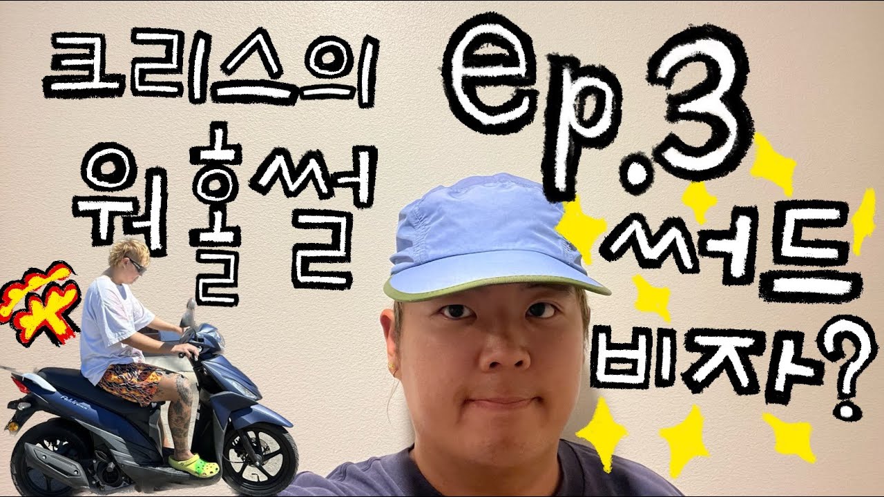 Eng호주 워홀 썰 푼다🇦🇺ep3 워홀 써드비자 호주 워홀 2년 6개월차 멜버른 퀸즐랜드 퍼스 시드니 다 가본