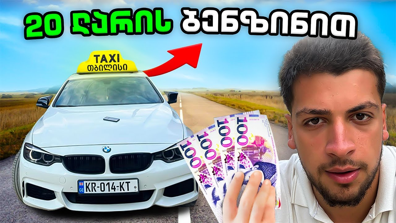 ღირს თუ არა Bmw თი ტაქსაობა 🤔 Youtube