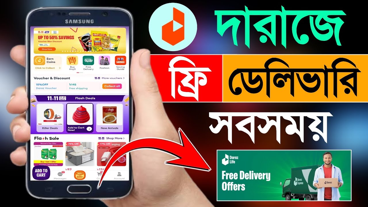 Daraz Free Delivery | দারাজ ফ্রি ডেলিভারি | How To Get Free Delivery On ...
