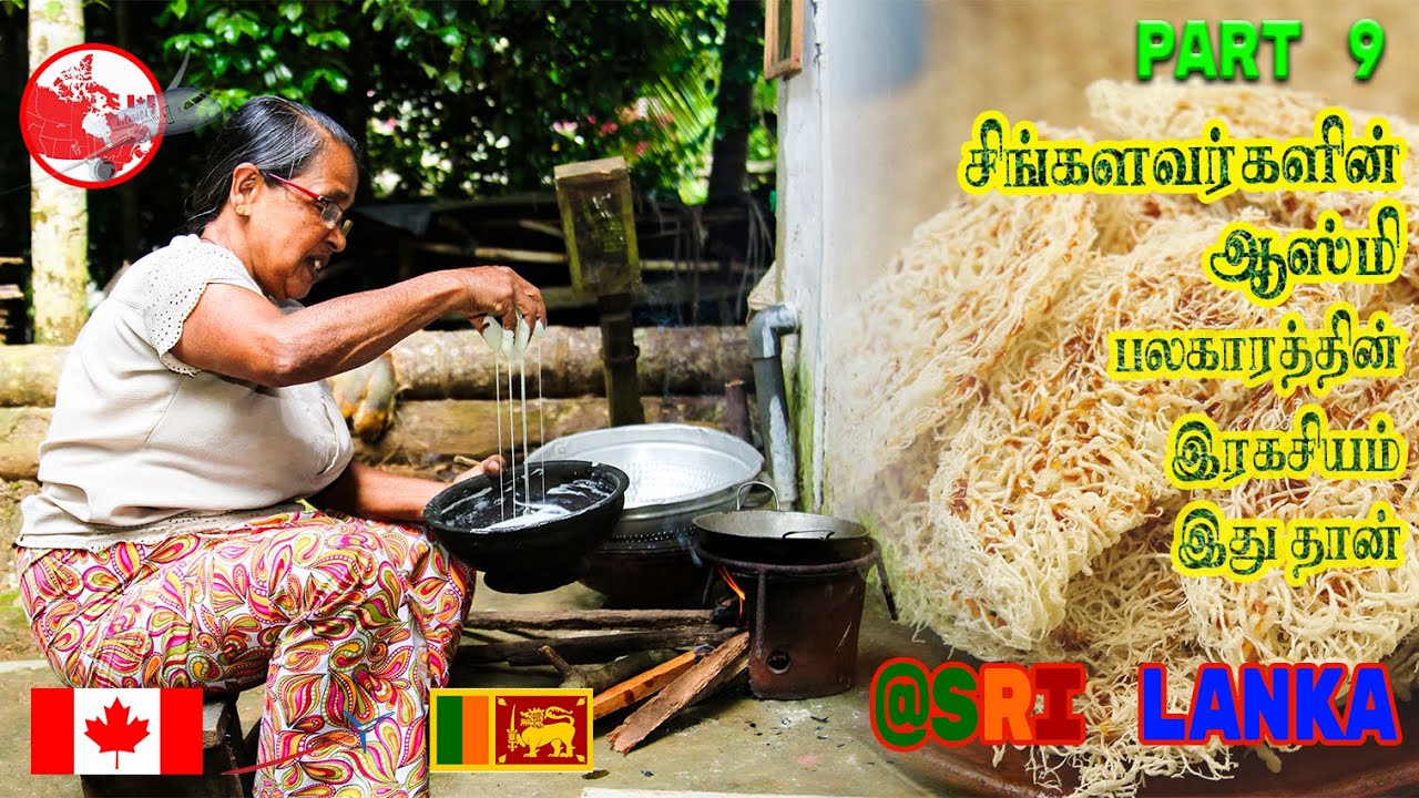 Sri Lanka Trip Part #9 | Secret Of Making Aasmi | ආස්මි | ஆஸ்மி - YouTube