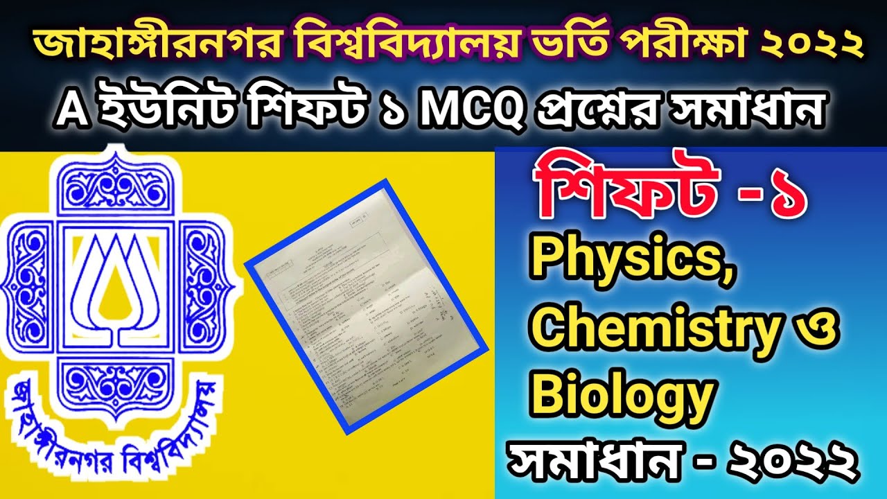 ju admission A unit (Shift-1) Mcq solution || Ju A unit question ...