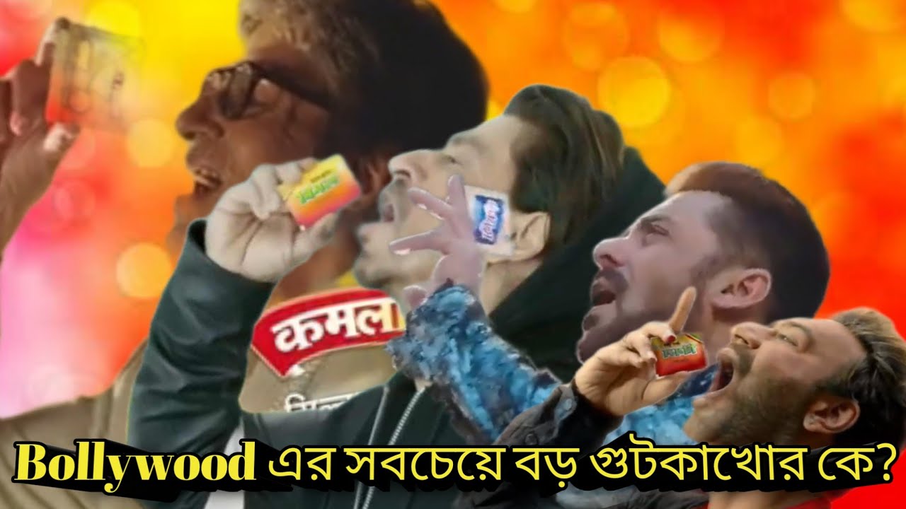 BOLLYWOOD STARS IN GUTKA ADVERTISEMENT || BOLLYWOOD STARS ROAST ...