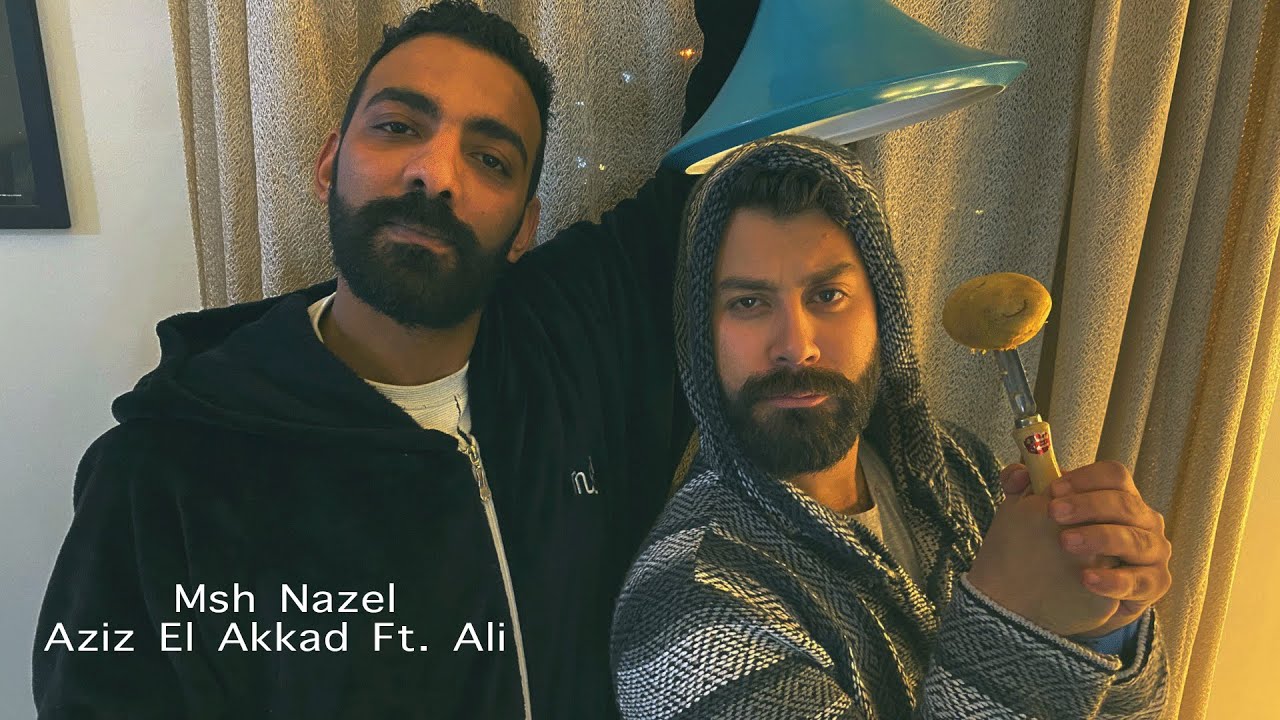 Msh Nazel - Aziz El Akkad Ft. Ali Loka | مش نازل - عزيز العقاد و على ...