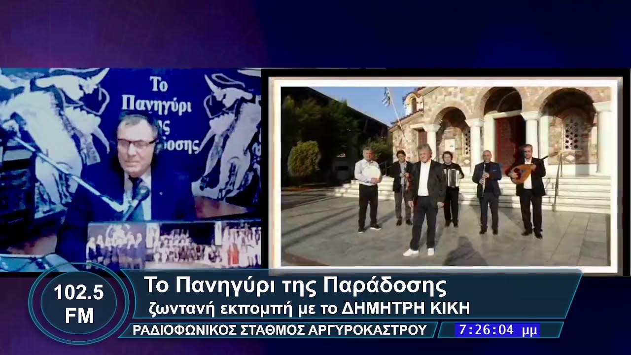 ΡΑΔΙΟΦΩΝΙΚΗ ΕΚΠΟΜΠΗ 29 ΙΑΝΟΥΑΡΙΟΥ 2025 - YouTube