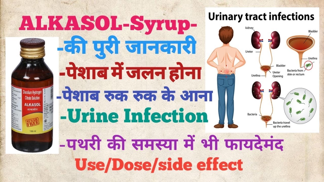 ALKASOL-Syrup(Disodium Hydrogen) पेशाब में जलन या दर्द हो Best medicine ...