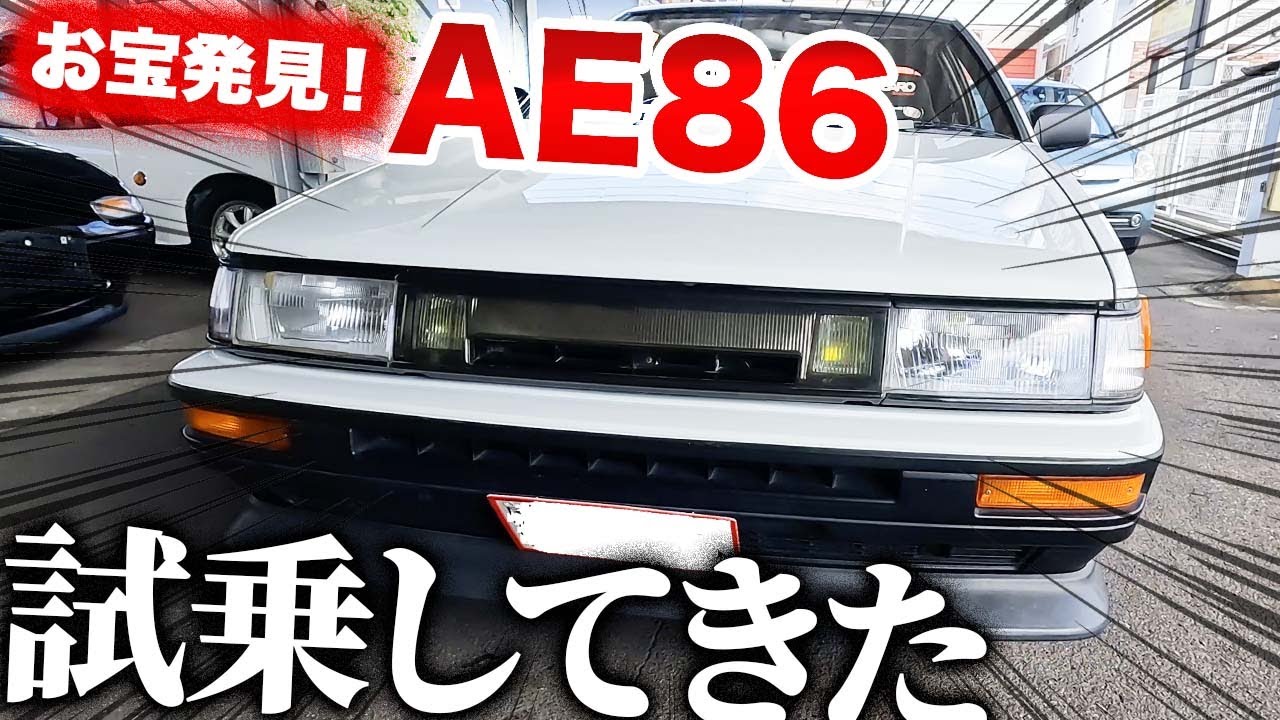 【超綺麗なAE86】イニシャルDで大人気の「ハチロク」名古屋まで試乗しに行ってみた【Motovlog】 - YouTube