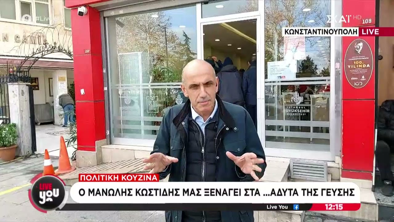 Πολίτικη κουζίνα: Ο Μανώλης Κωστίδης μας ξεναγεί στα άδυτα της γεύσης ...