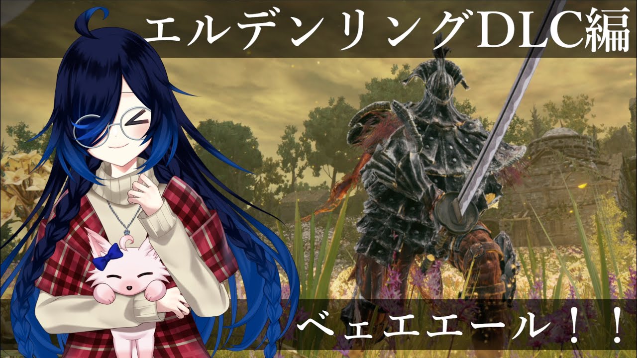 【Part.12】竜の首取りに行きたい(/・ω・)/【ELDENRING】【Vtuber】 - YouTube