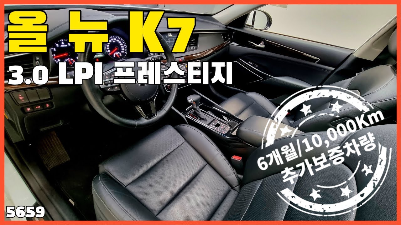 (판매완료)#올뉴k7 #무사고 #진파불패 #파노라마선루프 #메모리시트 #워크인스위치 #정품HUD - YouTube